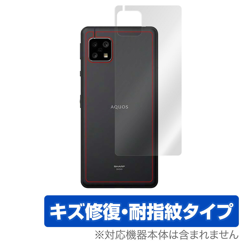 「AQUOS sense5G SH-53A / SHG03」に対応した背面用保護シート！ シート表面の擦り傷を修復する素材を使用した OverLay Magic(オーバーレイ マジック)！ 背面の汚れやキズ付き、ホコリからしっかり保護します...
