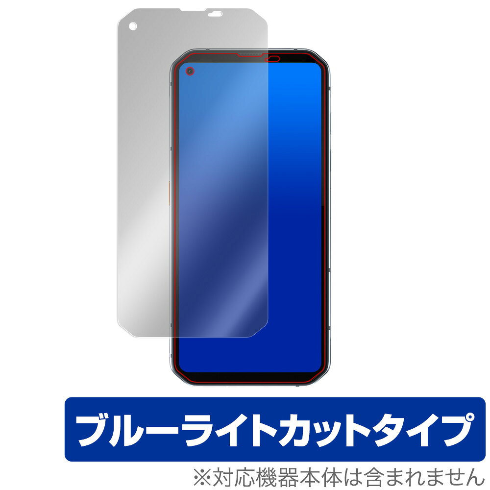 「Blackview BL6000 Pro」に対応した目にやさしい液晶保護シート！ ブルーライトカットタイプの OverLay Eye Protector(オーバーレイ アイ プロテクター)！ 液晶画面から放出されるブルーライトを約24％カ...