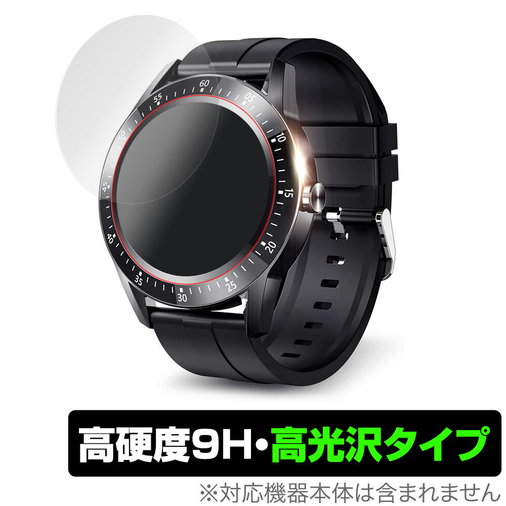 LundyBright「S12 スマートウォッチ」に対応した9H高硬度の液晶保護シート！ 色鮮やかに再現する高光沢タイプ OverLay 9H Brilliant(オーバーレイ 9H ブリリアント)！ 液晶画面を汚れやキズ付き、ホコリからし...