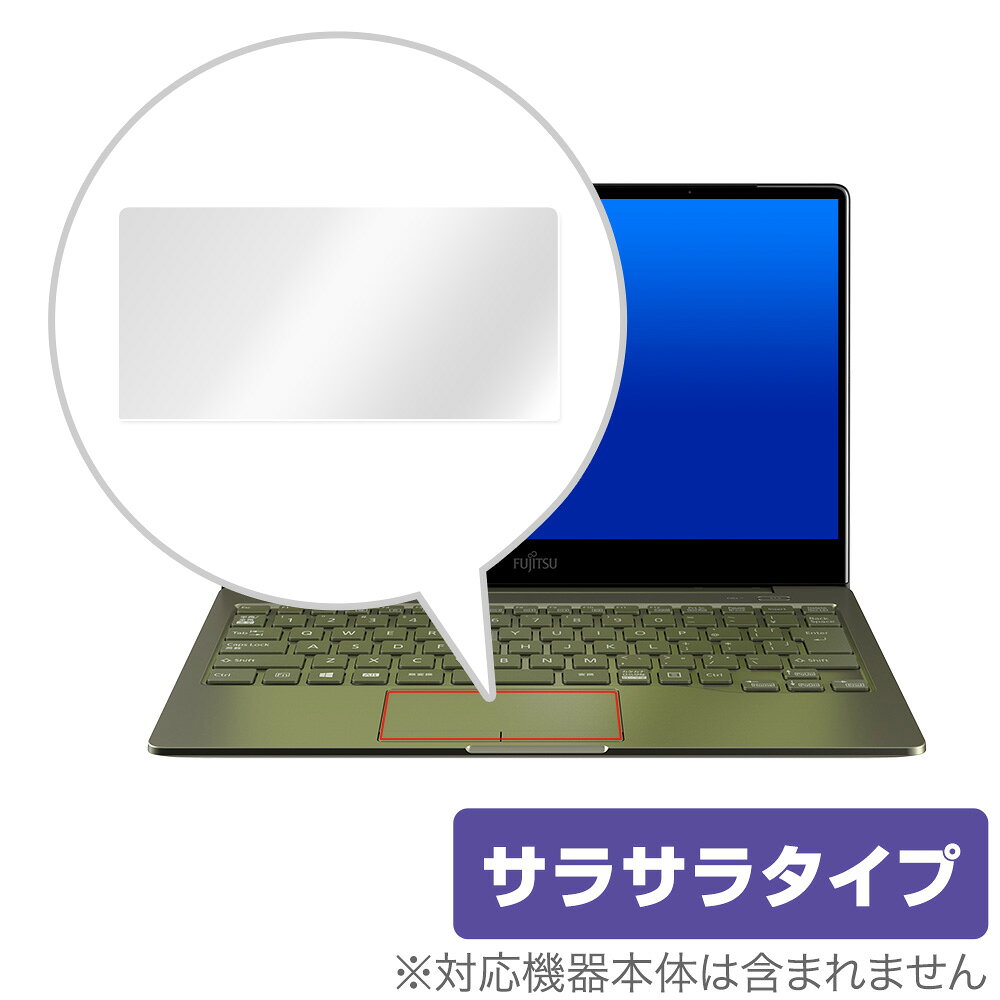 富士通「LIFEBOOK CH90/E3」に対応し快適な操作を実現するトラックパッド保護シート！ 低反射素材を使用した OverLay Protector(オーバーレイ プロテクター)！ トラックパッド部分に保護シートを貼ることにより快適な...