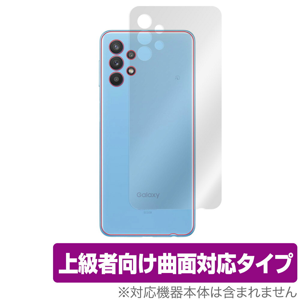 au「Galaxy A32 5G SCG08」に対応した曲面対応の背面用保護シート！ 柔軟素材を採用した高光沢タイプ OverLay FLEX(オーバーレイ フレックス)！ 柔軟性に優れた素材のため、曲面にも貼り付けることが可能で、機器の端...