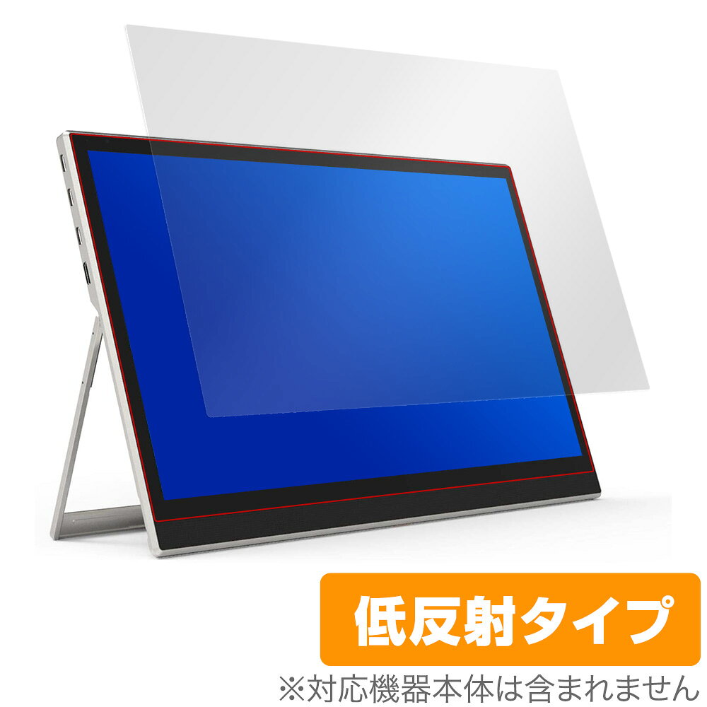 「ALLDOCUBE Expand X K133 モバイルモニター」に対応した映り込みを抑える液晶保護シート！ 低反射タイプ OverLay Plus(オーバーレイ プラス)！ 液晶画面の汚れやキズ付き、ホコリからしっかり保護します。 指紋...