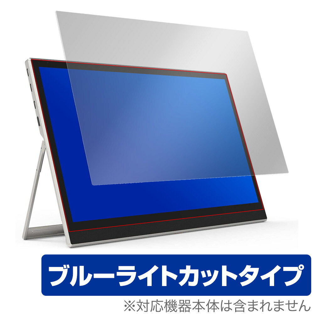 「ALLDOCUBE Expand X K133 モバイルモニター」に対応した目にやさしい液晶保護シート！ ブルーライトカットタイプの OverLay Eye Protector(オーバーレイ アイ プロテクター)！ 液晶画面から放出される...