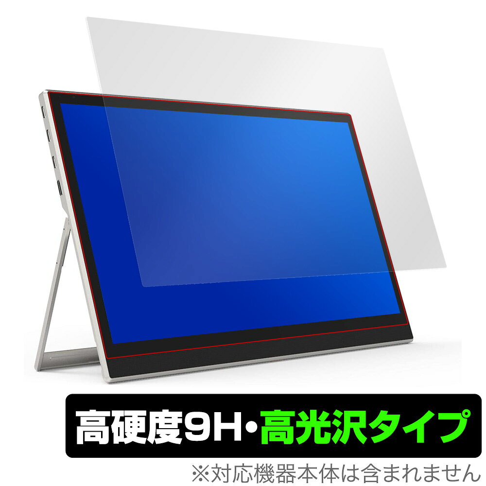 「ALLDOCUBE Expand X K133 モバイルモニター」に対応した9H高硬度の液晶保護シート！ 色鮮やかに再現する高光沢タイプ OverLay 9H Brilliant(オーバーレイ 9H ブリリアント)！ 液晶画面を汚れやキズ...