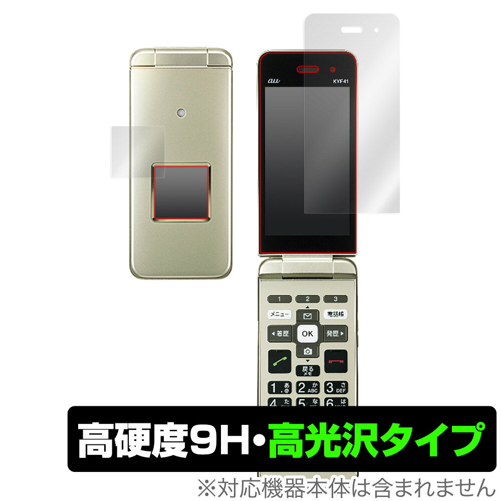 au「かんたんケータイ KYF41」に対応した9H高硬度の『液晶・背面ディスプレイセット』の保護シート！ 色鮮やかに再現する高光沢タイプ OverLay 9H Brilliant(オーバーレイ 9H ブリリアント)！ 液晶画面を汚れやキズ付...