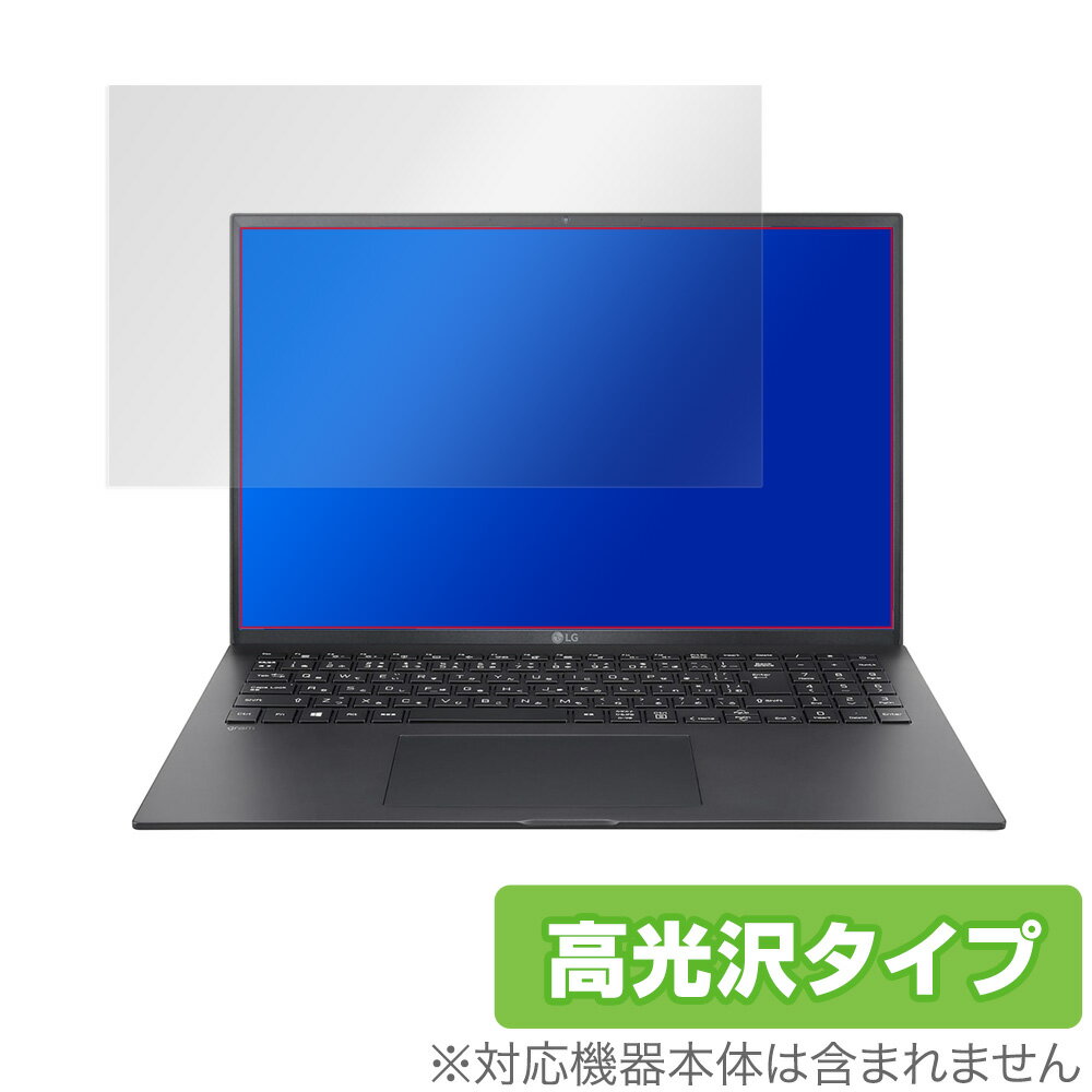 LG「gram 16インチ 16Z90P (2021年モデル)」に対応した透明感が美しい液晶保護シート！ 高光沢タイプ OverLay Brilliant(オーバーレイ ブリリアント)！ 液晶画面の汚れやキズ付き、ホコリからしっかり保護しま...