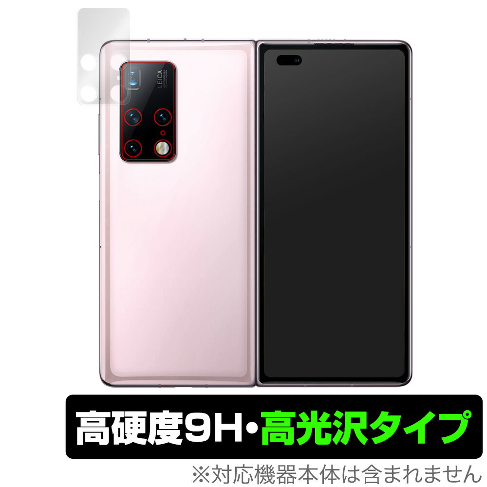 HUAWEI「HUAWEI Mate X2」に対応した9H高硬度のリアカメラ用保護シート！ 色鮮やかに再現する高光沢タイプ OverLay 9H Brilliant(オーバーレイ 9H ブリリアント)！ 画面を汚れやキズ付き、ホコリからしっ...