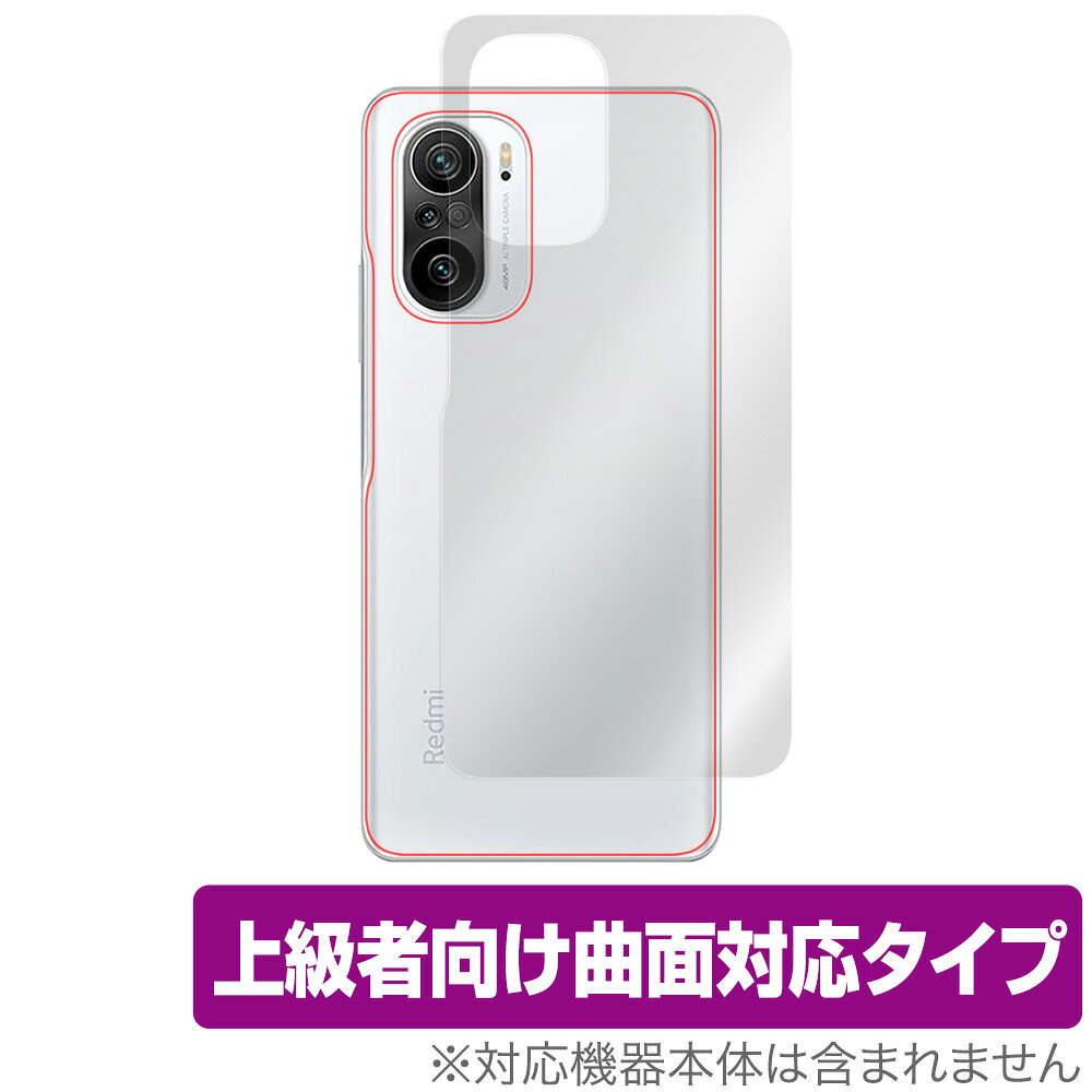 「Xiaomi Redmi K40 Pro」に対応した曲面対応の背面用保護シート！ 柔軟素材を採用した高光沢タイプ OverLay FLEX(オーバーレイ フレックス)！ 柔軟性に優れた素材のため、曲面にも貼り付けることが可能で、機器の端ま...