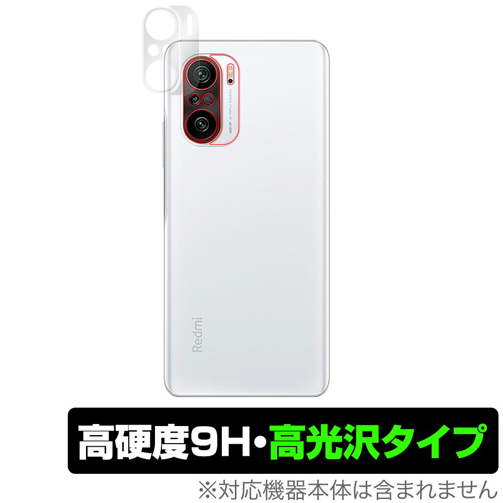 「Xiaomi Redmi K40 Pro」に対応した9H高硬度を実現したリアカメラ用保護シート！ 高光沢素材を使用した OverLay 9H Brilliant(オーバーレイ 9H ブリリアント)！ 耐久性に優れた表面硬度9Hのシートでし...