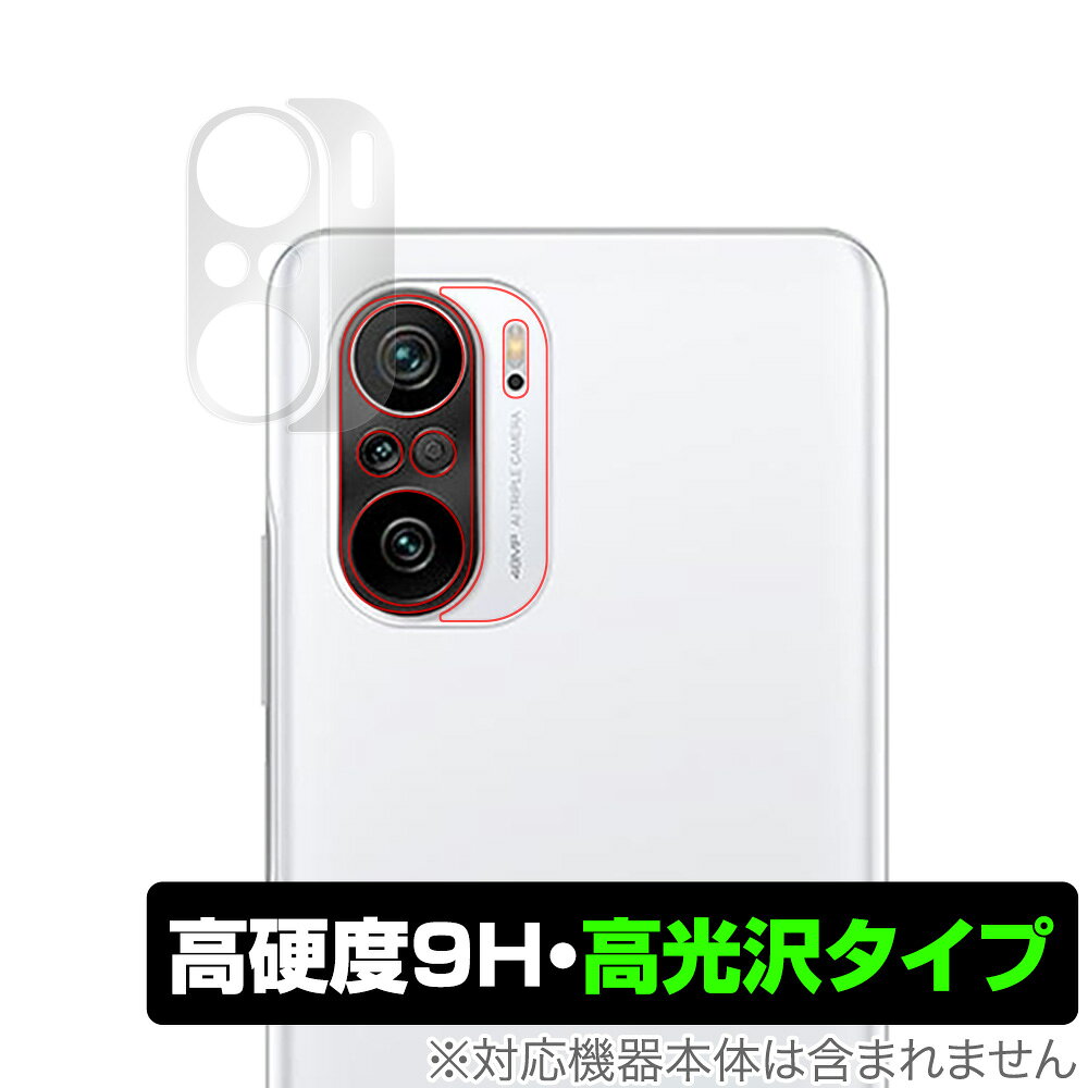 「Xiaomi POCO F3 5G」に対応した9H高硬度を実現したリアカメラ用保護シート！ 高光沢素材を使用した OverLay 9H Brilliant(オーバーレイ 9H ブリリアント)！ 耐久性に優れた表面硬度9Hのシートでしっかり...