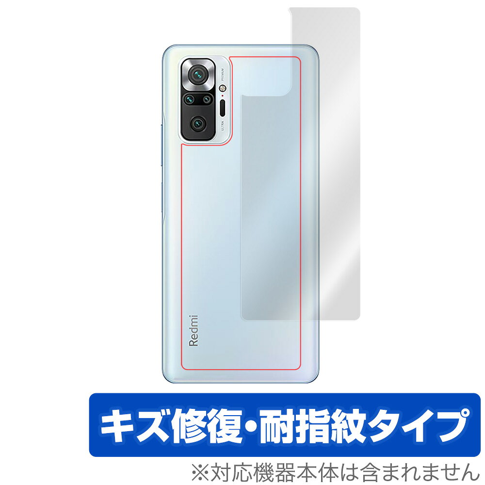 Xiaomi「Redmi Note 10 Pro」に対応した背面用保護シート！ シート表面の擦り傷を修復する素材を使用した OverLay Magic(オーバーレイ マジック)！ 背面の汚れやキズ付き、ホコリからしっかり保護します。 擦過に...