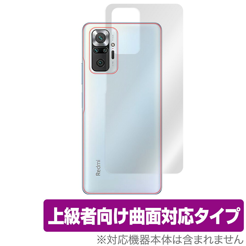 Xiaomi「Redmi Note 10 Pro」に対応した曲面対応の背面用保護シート！ 柔軟素材を採用した高光沢タイプ OverLay FLEX(オーバーレイ フレックス)！ 柔軟性に優れた素材のため、曲面にも貼り付けることが可能で、機器...