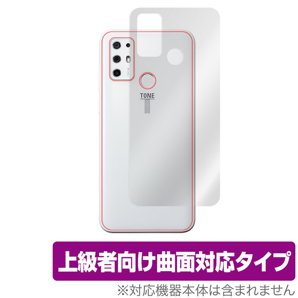 トーンモバイル「TONE e21」に対応した曲面対応の背面用保護シート！ 柔軟素材を採用した高光沢タイプ OverLay FLEX(オーバーレイ フレックス)！ 柔軟性に優れた素材のため、曲面にも貼り付けることが可能で、機器の端まで広範囲に...