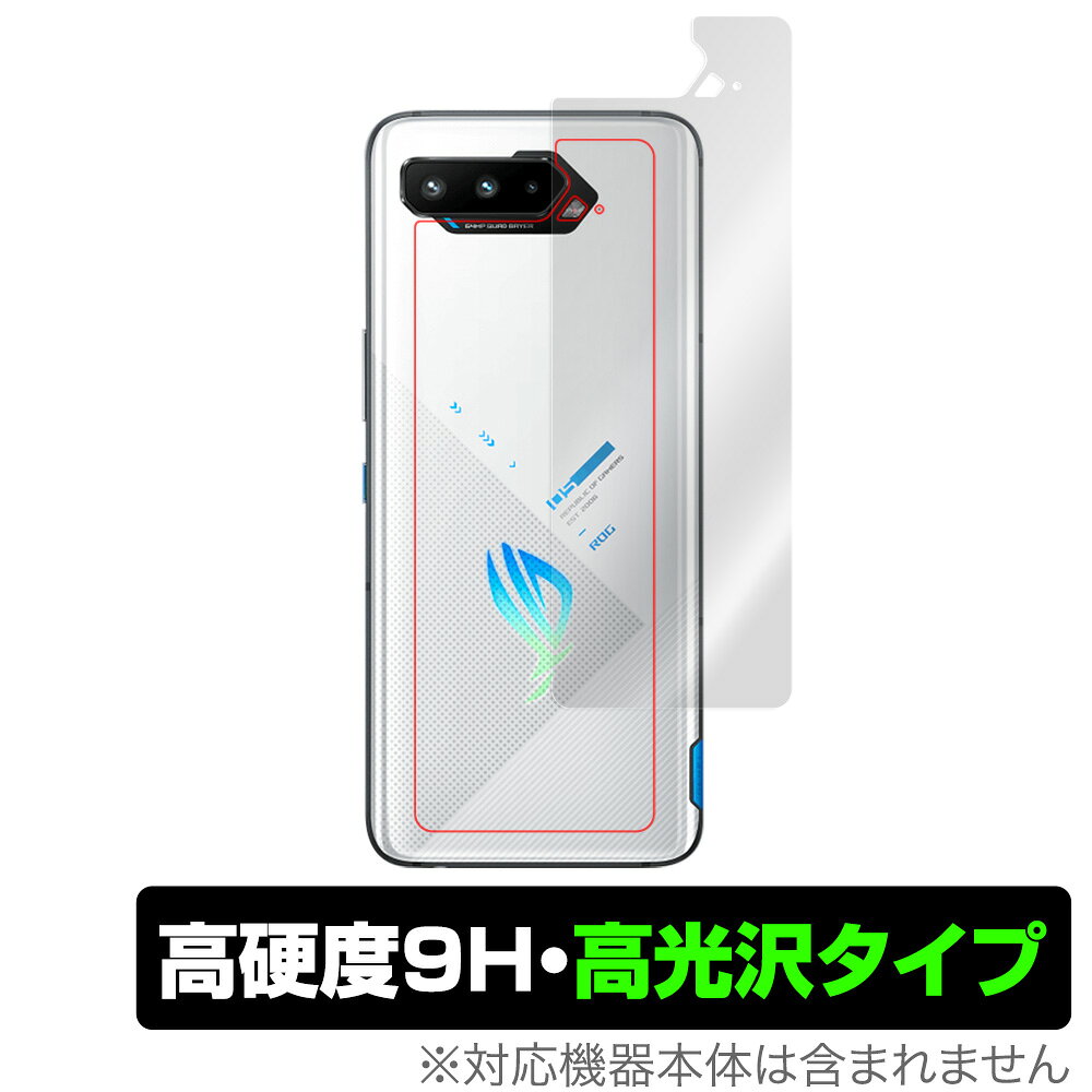 エイスース「ASUS ROG Phone 5s ZS673KS」「ASUS ROG Phone5 ZS673KS」に対応した9H高硬度を実現した背面用保護シート！ 高光沢素材を使用した OverLay 9H Brilliant(オーバーレイ...