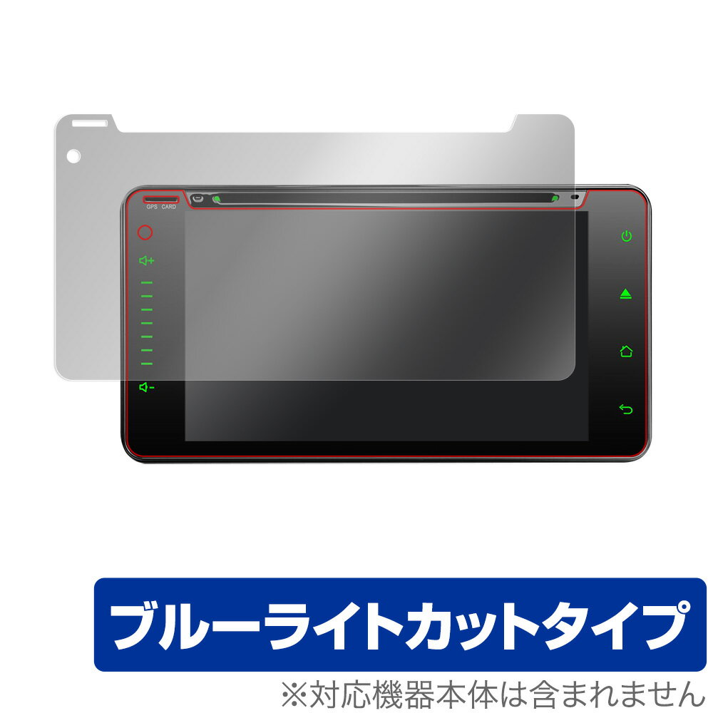 XTRONS「Androidカーナビ PBX70HGT」に対応した目にやさしい液晶保護シート！ ブルーライトカットタイプの OverLay Eye Protector(オーバーレイ アイ プロテクター)！ 液晶画面から放出されるブルーライト...