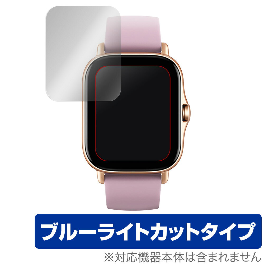 Huami「Amazfit GTS 2e」に対応した目にやさしい液晶保護シート！ ブルーライトカットタイプの OverLay Eye Protector(オーバーレイ アイ プロテクター)！ 液晶画面から放出されるブルーライトを約35％カッ...