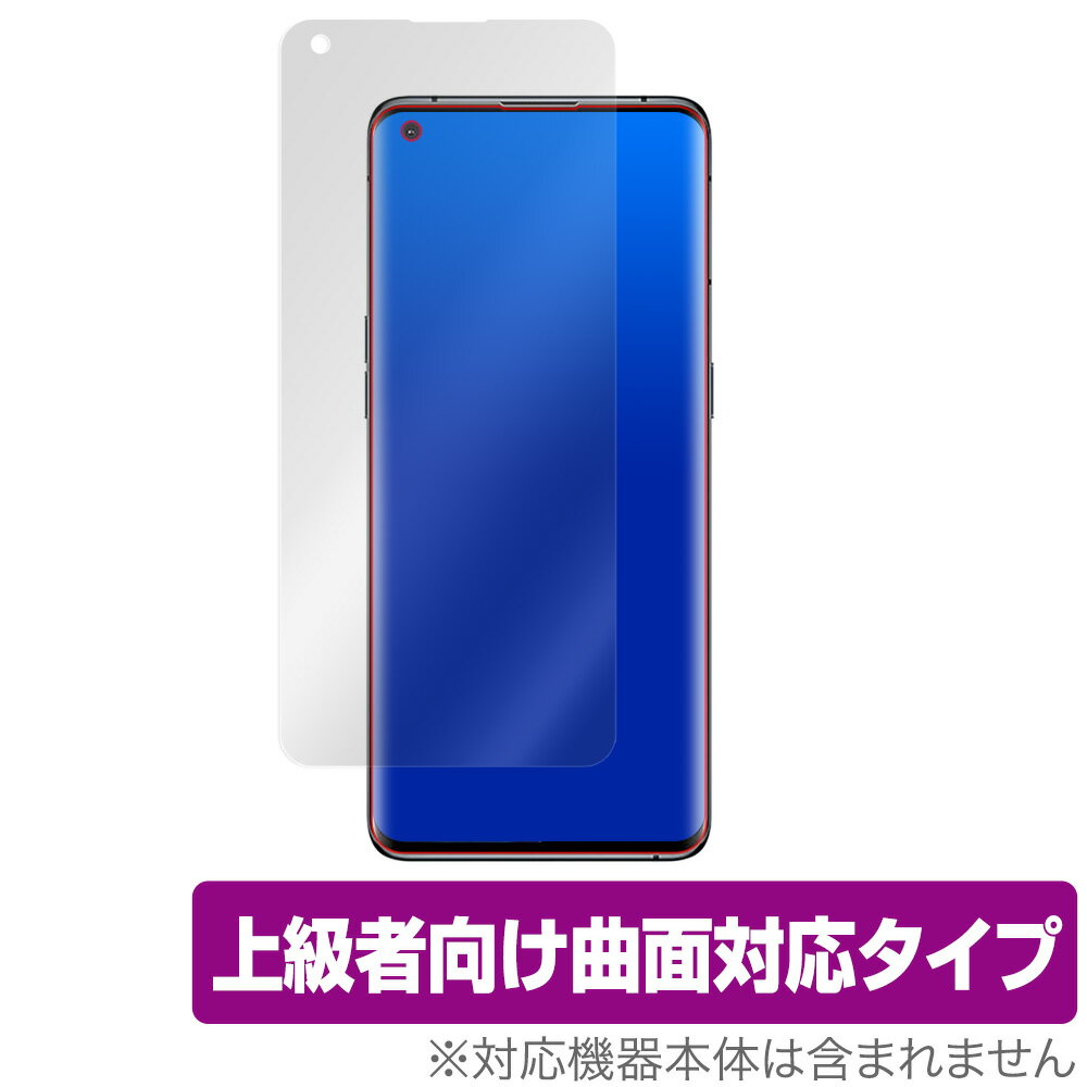 OPPO「Find X3 Pro OPG03」「Find X3」に対応した曲面対応の液晶保護シート！ 柔軟素材を採用した高光沢タイプ OverLay FLEX(オーバーレイ フレックス)！ 柔軟性に優れた素材のため、曲面にも貼り付けることが...