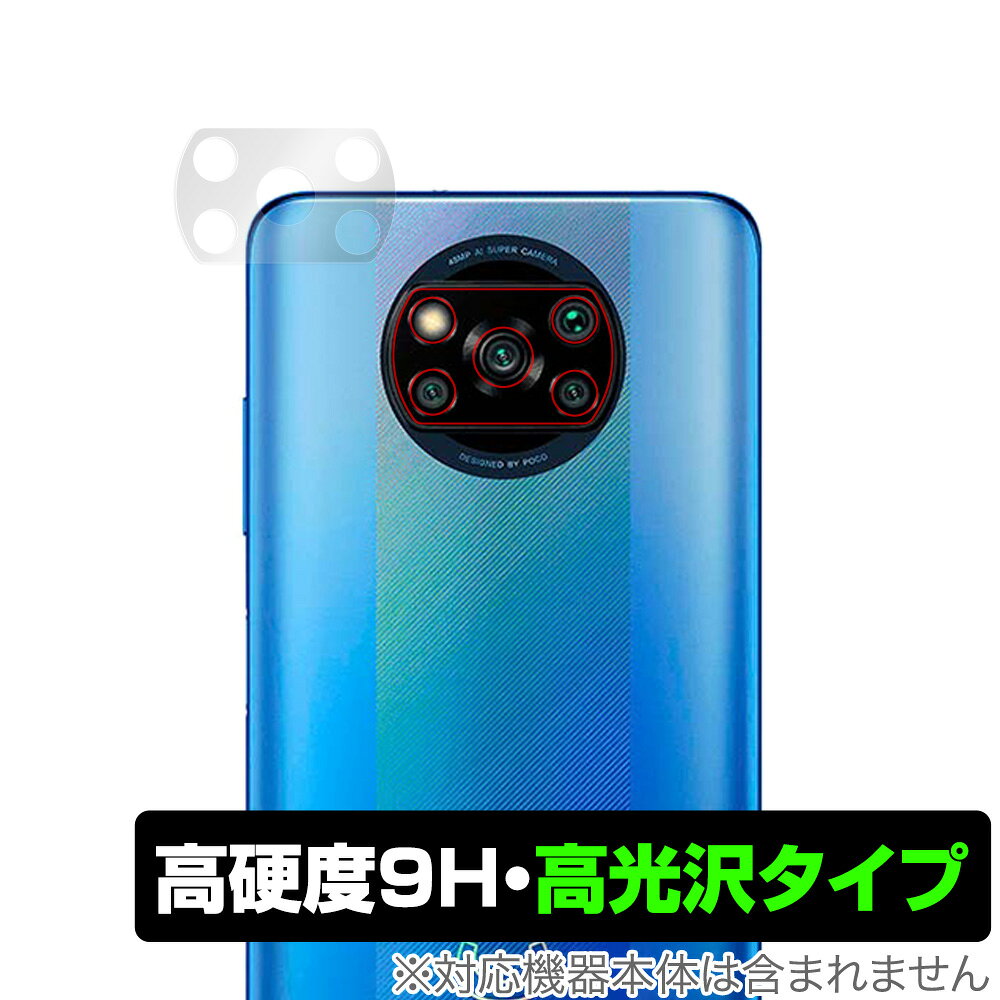 Xiaomi「POCO X3 Pro」に対応した9H高硬度を実現したリアカメラ用保護シート！ 高光沢素材を使用した OverLay 9H Brilliant(オーバーレイ 9H ブリリアント)！ 耐久性に優れた表面硬度9Hのシートでしっかり...