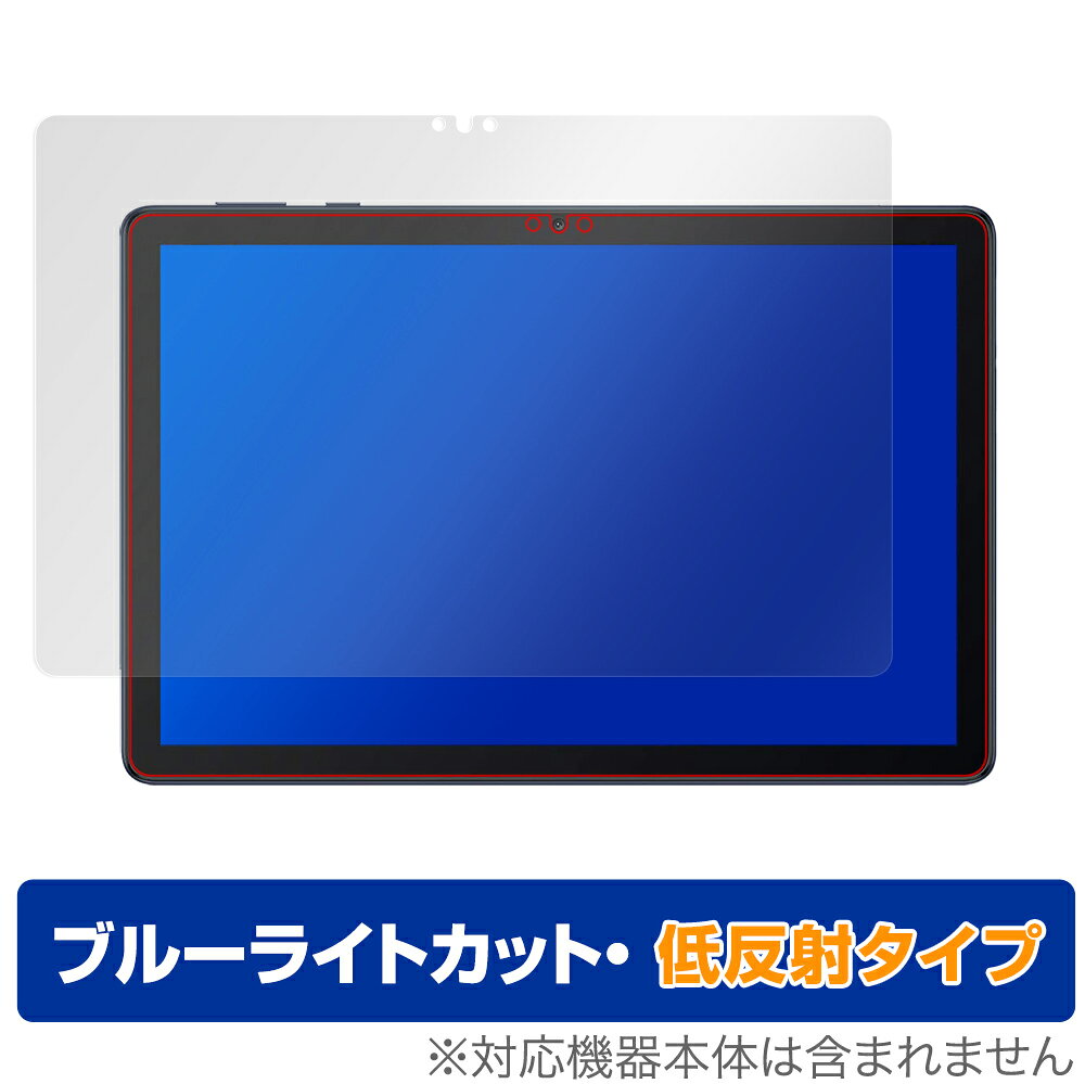HUAWEI「MatePad T 10s 10.1インチ」に対応した目にやさしい液晶保護シート！ ブルーライトカットタイプの OverLay Eye Protector(オーバーレイ アイ プロテクター)！ 液晶画面から放出されるブルーライ...