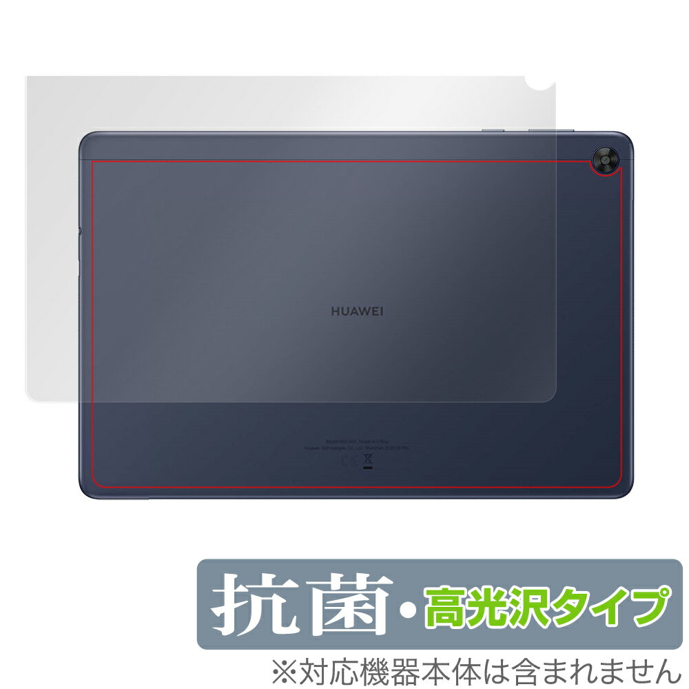 HUAWEI「MatePad T 10s 10.1インチ」に対応した高い抗菌性能を備えた背面用保護シート！ Hydro Ag＋抗菌・高光沢タイプ OverLay 抗菌(オーバーレイ 抗菌)！ 幅広い細菌やウィルスの増殖を抑制し、背面を清潔に...