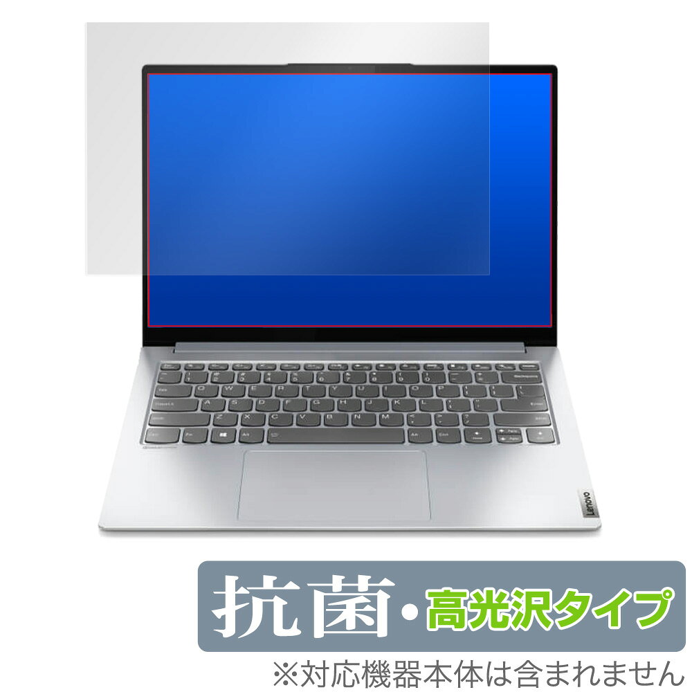 レノボ「Lenovo Yoga Slim 750i Pro」に対応した高い抗菌性能を備えた液晶保護シート！ Hydro Ag＋抗菌・高光沢タイプ OverLay 抗菌(オーバーレイ 抗菌)！ 幅広い細菌やウィルスの増殖を抑制し、液晶画面を清...