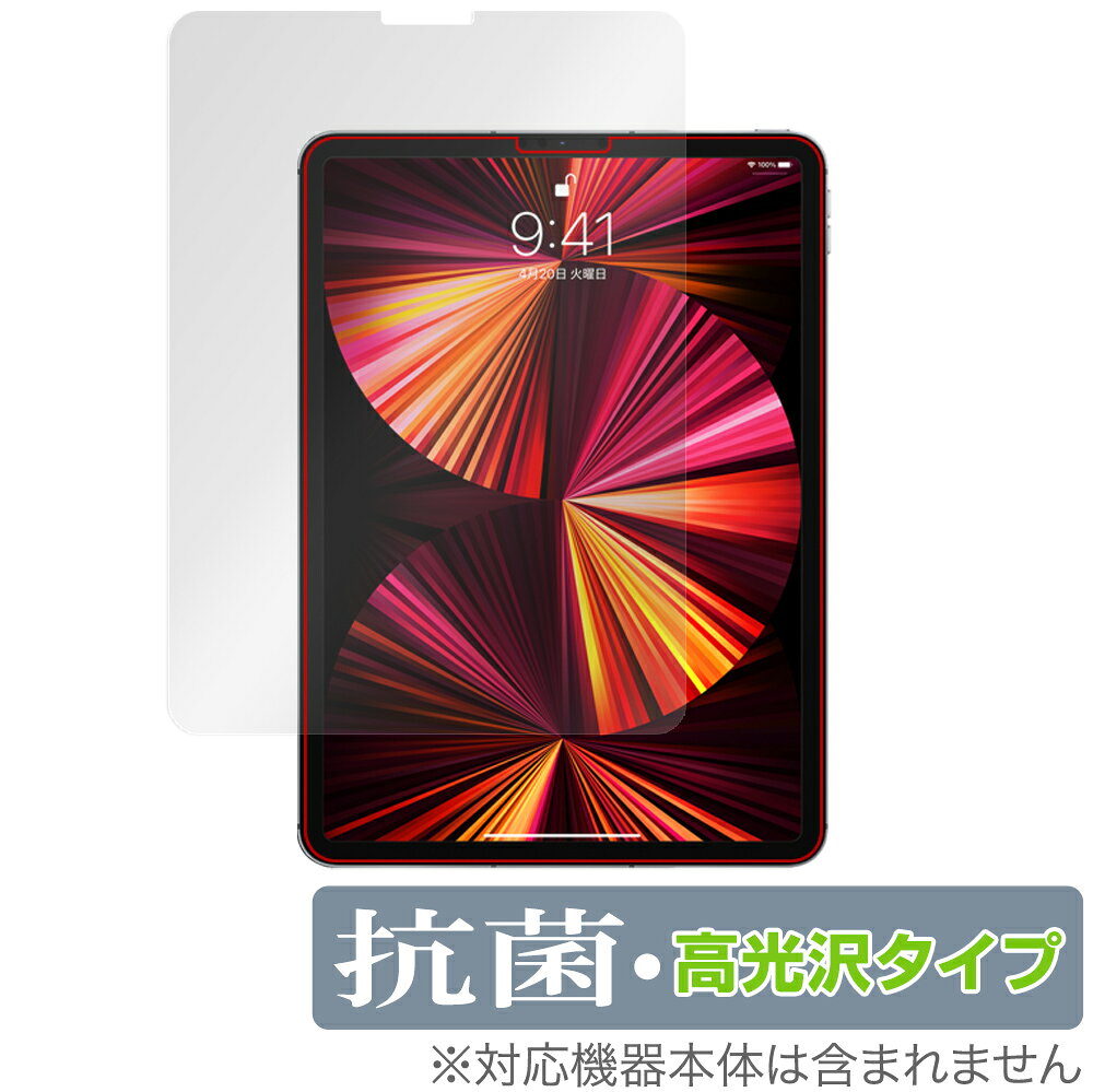 「iPad Pro 11インチ (第3世代) 2021年発売モデル」「iPad Pro 11インチ (第2世代) 2020年発売モデル」「iPad Pro 11インチ (第1世代) 2018年発売モデル」に対応した高い抗菌性能を備えた液晶保...