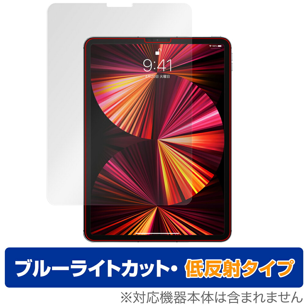 「iPad Pro 11インチ (第3世代) 2021年発売モデル」「iPad Pro 11インチ (第2世代) 2020年発売モデル」「iPad Pro 11インチ (第1世代) 2018年発売モデル」に対応した目にやさしい液晶保護シート...