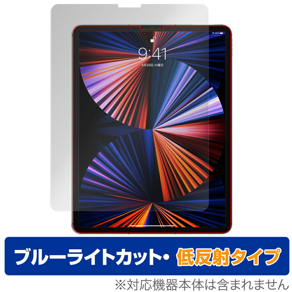 「iPad Pro 12.9 インチ (第5世代) 2021年発売モデル」「iPad Pro 12.9 インチ (第4世代) 2020年発売モデル」「iPad Pro 12.9 インチ (第3世代) 2018年発売モデル」に対応した目にやさ...