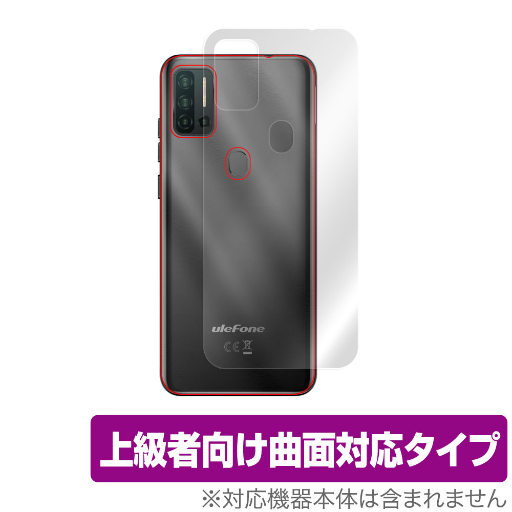 ウレフォン「Ulefone Note 11P」に対応した曲面対応の背面用保護シート！ 柔軟素材を採用した高光沢タイプ OverLay FLEX(オーバーレイ フレックス)！ 柔軟性に優れた素材のため、曲面にも貼り付けることが可能で、機器の端...