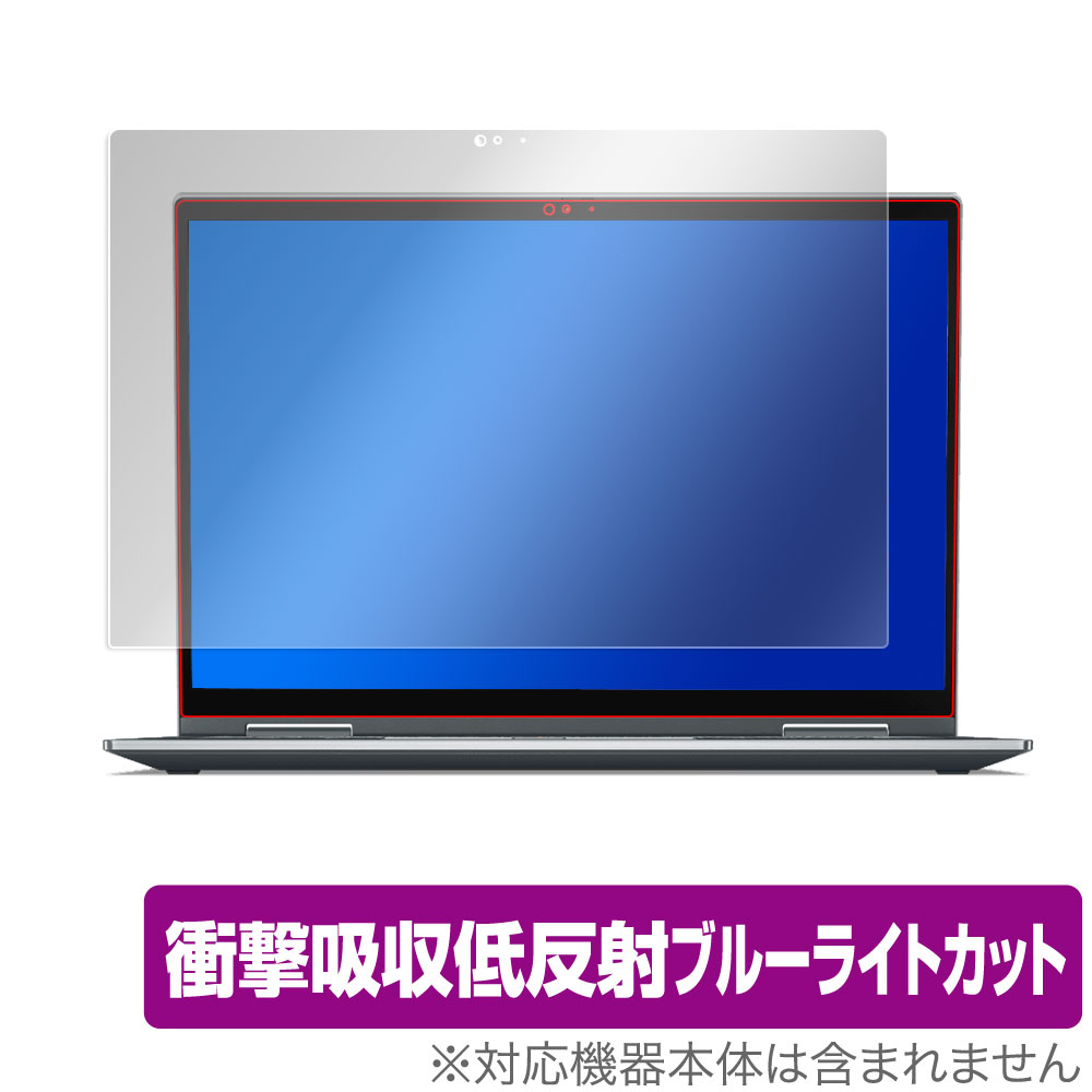 レノボ「Lenovo ThinkPad X1 Yoga Gen 6 2021年モデル」に対応した衝撃から保護する液晶保護シート！ 衝撃吸収低反射ブルーライトカットタイプ OverLay Absorber(オーバーレイ アブソーバー)！ 液晶...