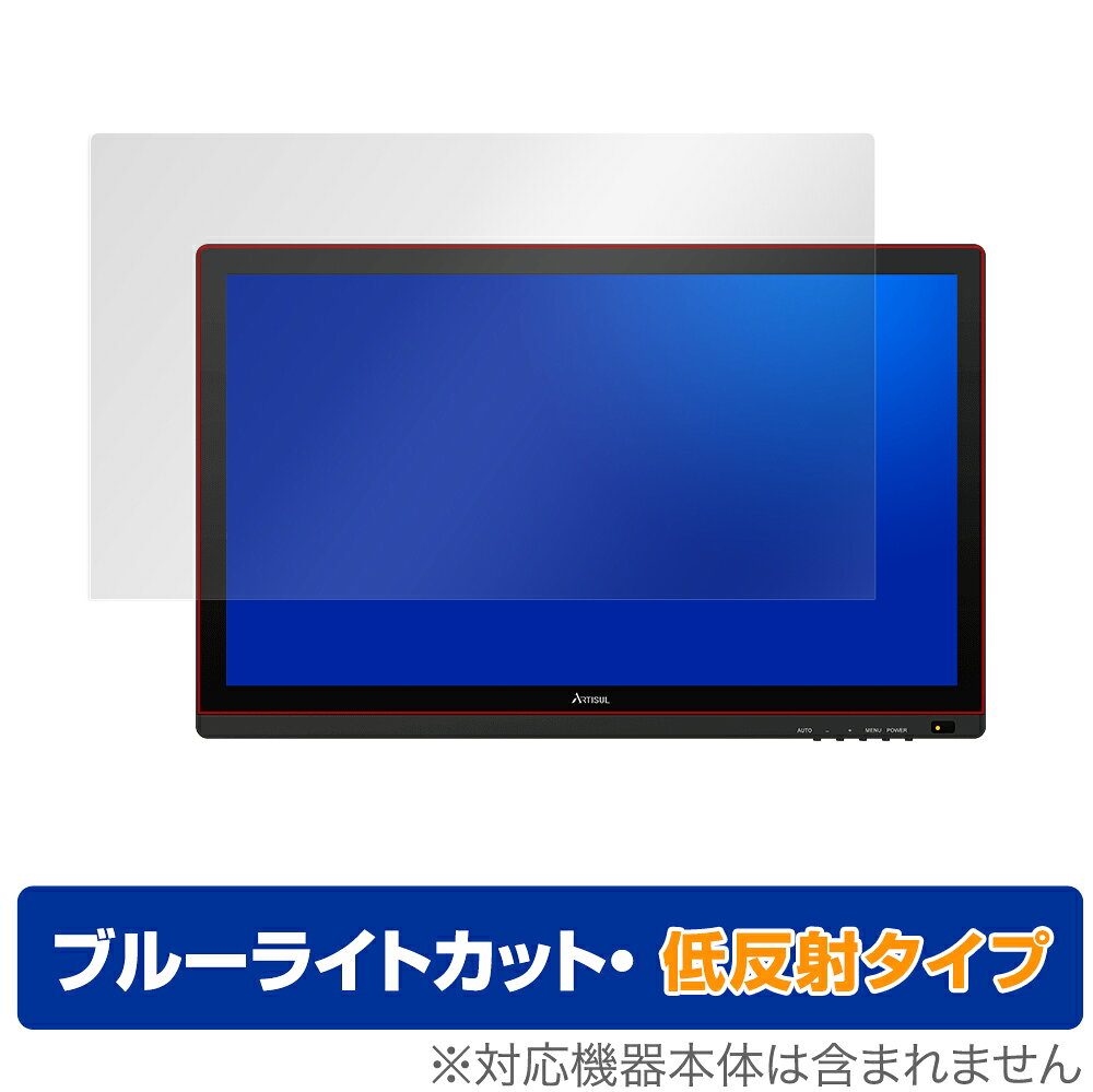 アーティスル「Artisul D22S」に対応した目にやさしい液晶保護シート！ ブルーライトカットタイプの OverLay Eye Protector(オーバーレイ アイ プロテクター)！ 液晶画面から放出されるブルーライトを約34％カット...