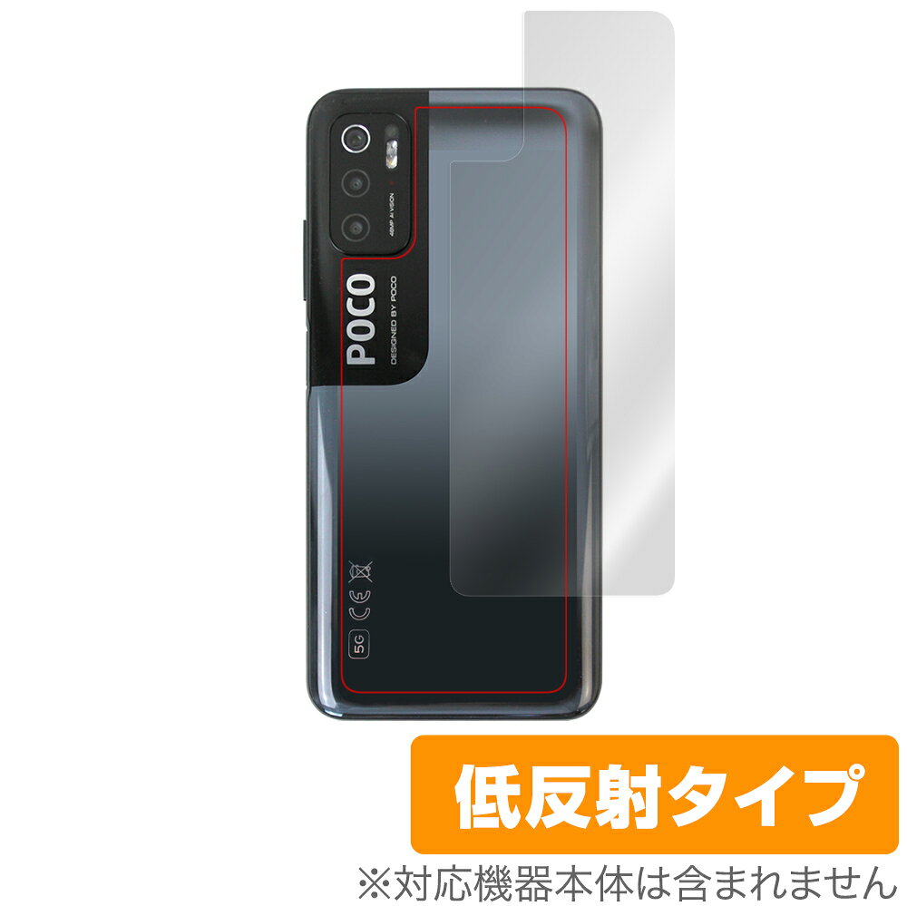 シャオミー「Xiaomi Poco M3 Pro 5G」に対応した背面用保護シート！ 低反射素材を使用した OverLay Plus(オーバーレイ プラス)！ 背面の汚れやキズ付き、ホコリからしっかり保護します。 指紋がつきにくい特徴があり...