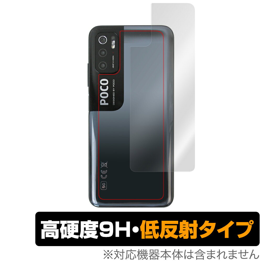 シャオミー「Xiaomi Poco M3 Pro 5G」に対応した9H高硬度を実現した背面用保護シート！ 映り込みを抑える低反射タイプの OverLay 9H Plus(オーバーレイ 9H プラス)！ 耐久性に優れた表面硬度9Hのシートでし...