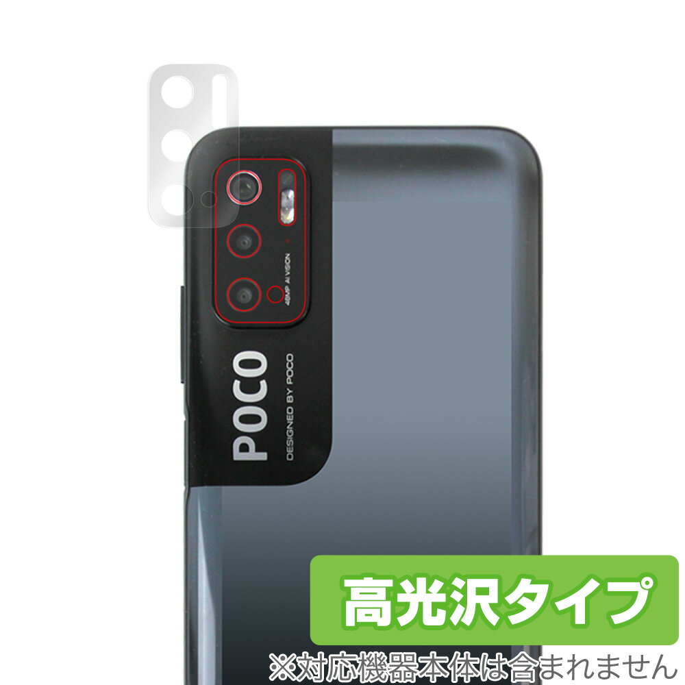 シャオミー「Xiaomi Poco M3 Pro 5G」に対応したリアカメラ用保護シート！ 高光沢素材を使用した OverLay Brilliant(オーバーレイ ブリリアント)！ 背面の汚れやキズ付き、ホコリからしっかり保護します。 ガラ...