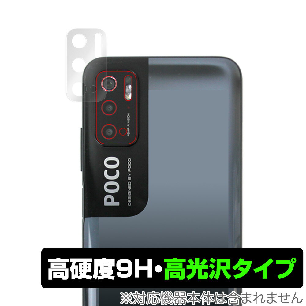 シャオミー「Xiaomi Poco M3 Pro 5G」に対応した9H高硬度を実現したリアカメラ用保護シート！ 高光沢素材を使用した OverLay 9H Brilliant(オーバーレイ 9H ブリリアント)！ 耐久性に優れた表面硬度9H...