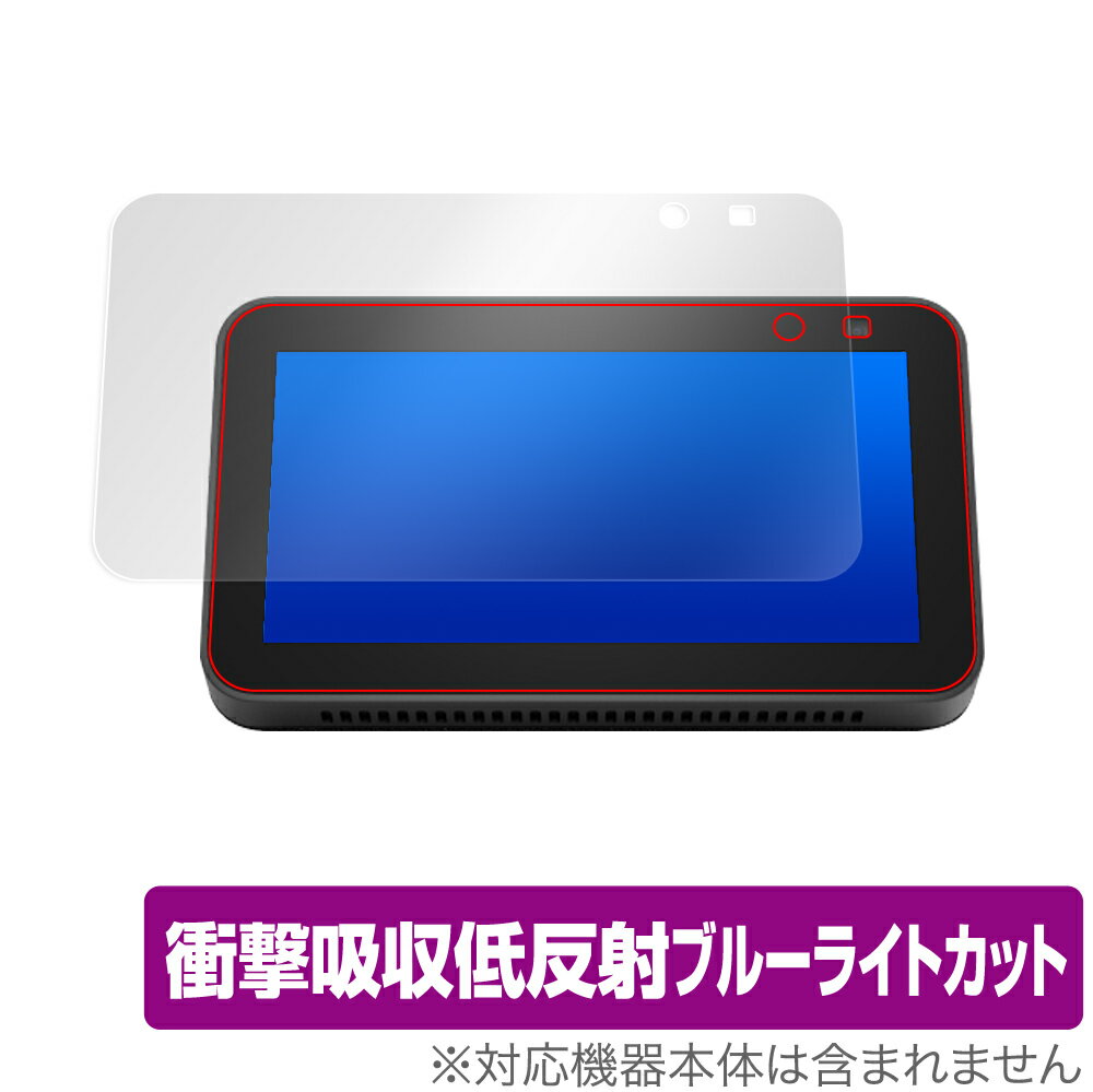 アマゾン「Amazon Echo Show 5 第2世代 2021年モデル」に対応した衝撃から保護する液晶保護シート！ 衝撃吸収低反射ブルーライトカットタイプ OverLay Absorber(オーバーレイ アブソーバー)！ 液晶画面の汚れ...