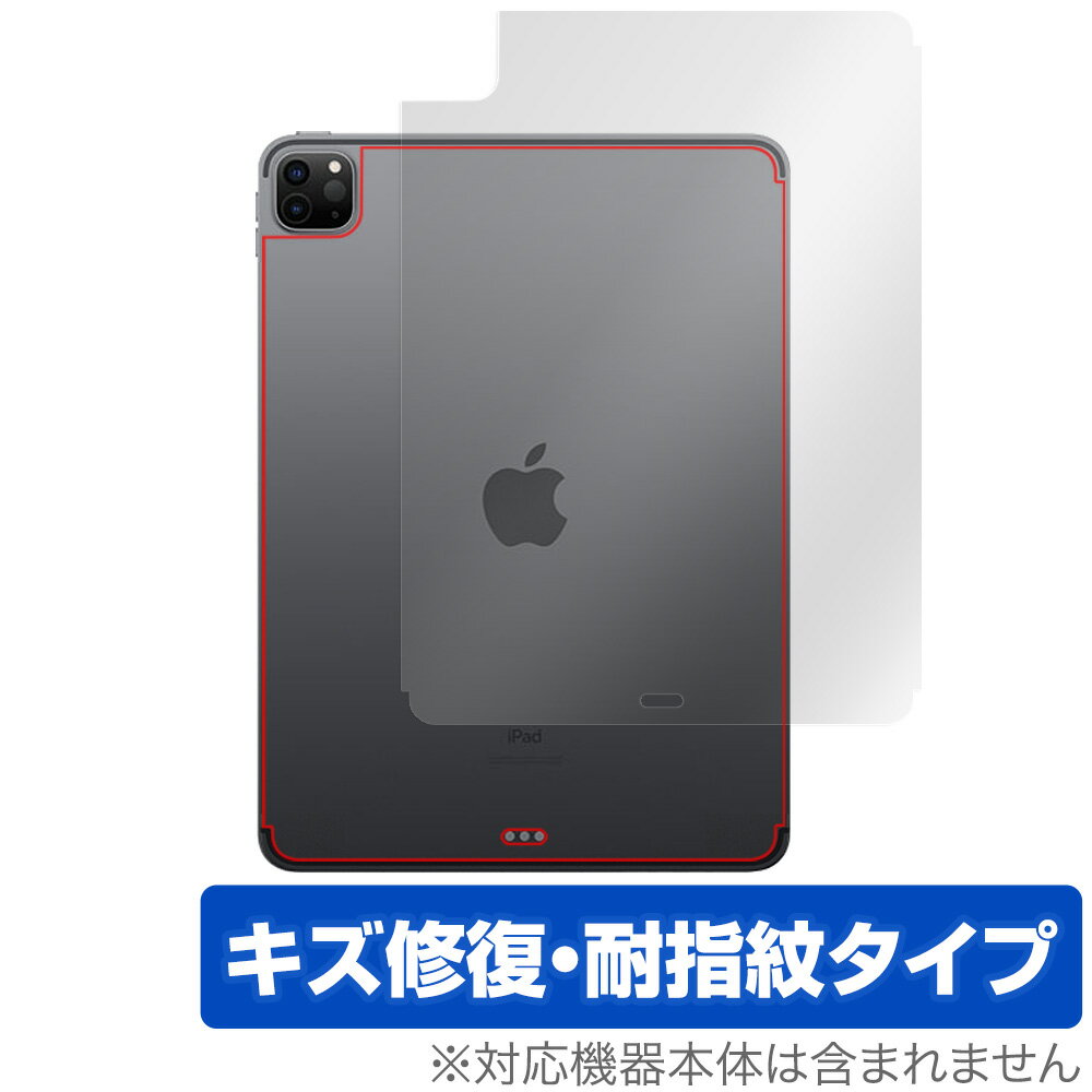 アップル「iPad Pro 11インチ (2021) (Wi-Fi + Cellularモデル)」「iPad Pro 11インチ (2020) (Wi-Fi + Cellularモデル)」に対応した背面用保護シート！ シート表面の擦り傷を修...