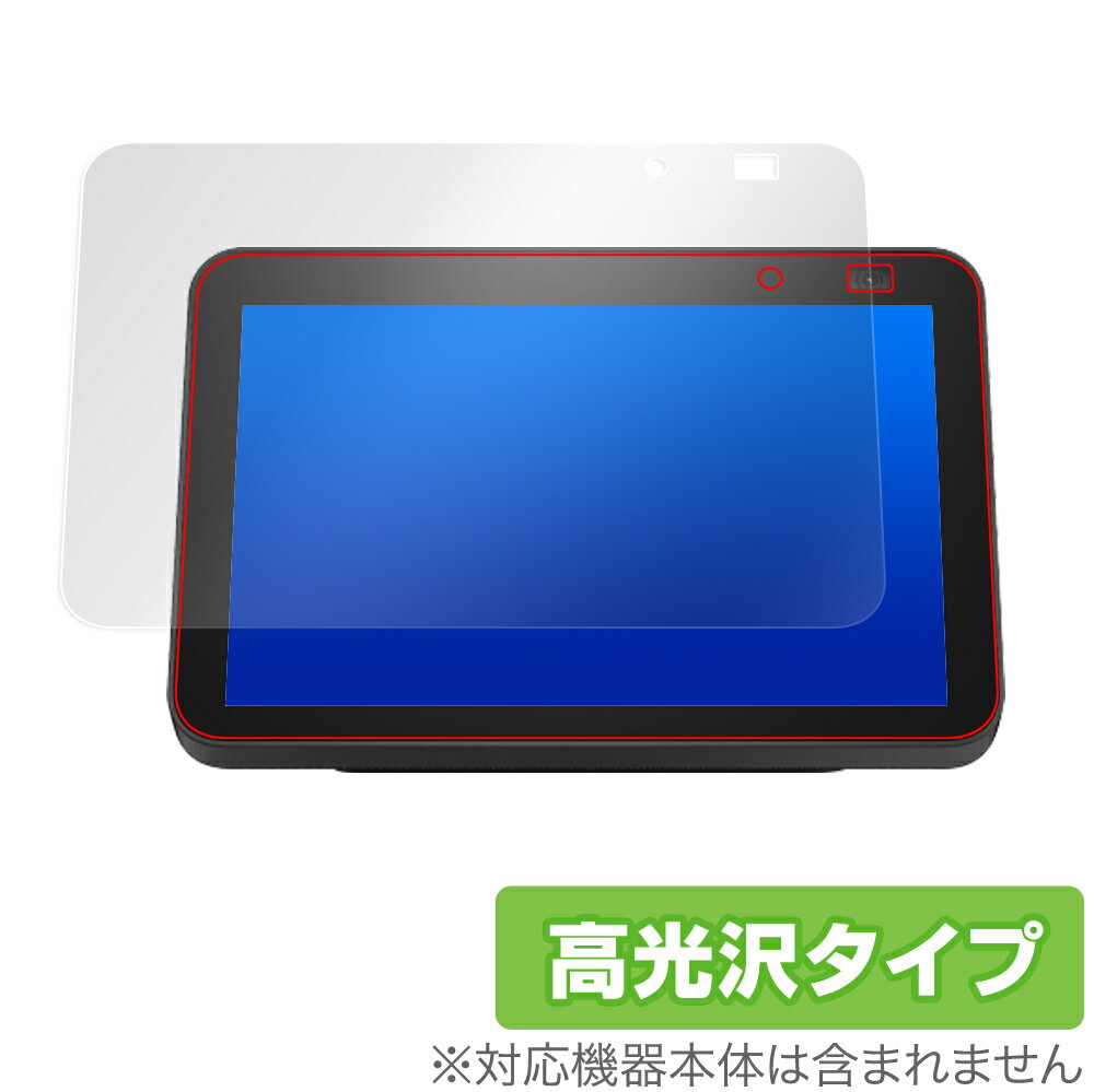 アマゾン「Amazon Echo Show 8 第2世代 2021年モデル」に対応した透明感が美しい液晶保護シート！ 高光沢タイプ OverLay Brilliant(オーバーレイ ブリリアント)！ 液晶画面の汚れやキズ付き、ホコリからしっ...