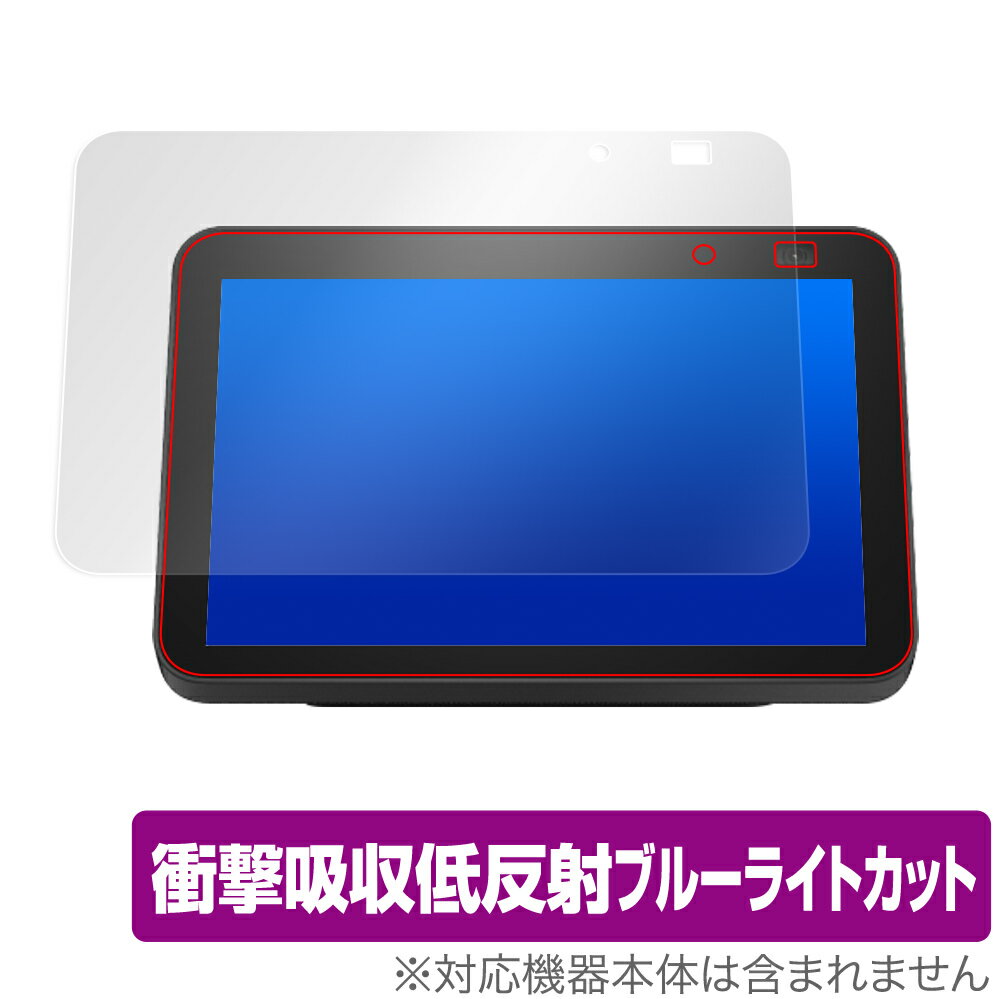 アマゾン「Amazon Echo Show 8 第2世代 2021年モデル」に対応した衝撃から保護する液晶保護シート！ 衝撃吸収低反射ブルーライトカットタイプ OverLay Absorber(オーバーレイ アブソーバー)！ 液晶画面の汚れ...