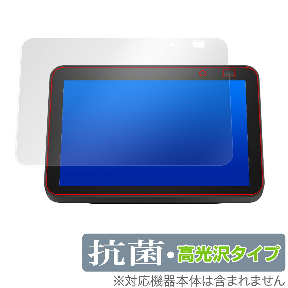 アマゾン「Amazon Echo Show 8 第2世代 2021年モデル」に対応した高い抗菌性能を備えた液晶保護シート！ Hydro Ag＋抗菌・高光沢タイプ OverLay 抗菌(オーバーレイ 抗菌)！ 幅広い細菌やウィルスの増殖を抑制...