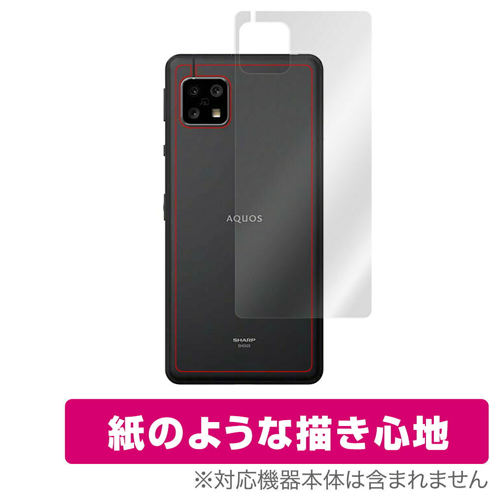 シャープ「AQUOS sense5G SH-53A / SHG03」に対応した紙のような触り心地の背面用保護シート！ 紙のようなタイプ OverLay Paper(オーバーレイ ペーパー)！ 触り心地は、ざらざらとした紙のような質感が特徴で...