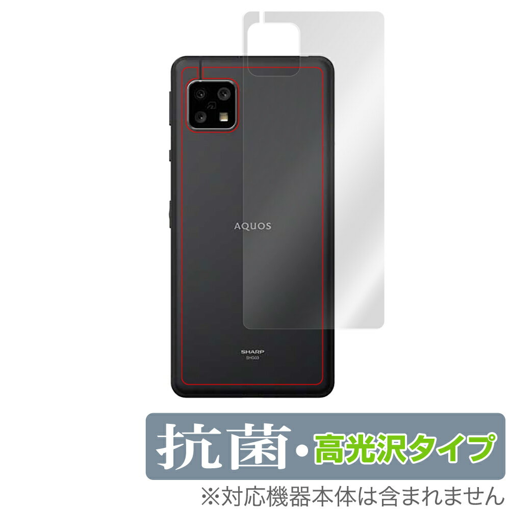 シャープ「AQUOS sense5G SH-53A / SHG03」に対応した高い抗菌性能を備えた背面用保護シート！ Hydro Ag＋抗菌・高光沢タイプ OverLay 抗菌(オーバーレイ 抗菌)！ 幅広い細菌やウィルスの増殖を抑制し、背...