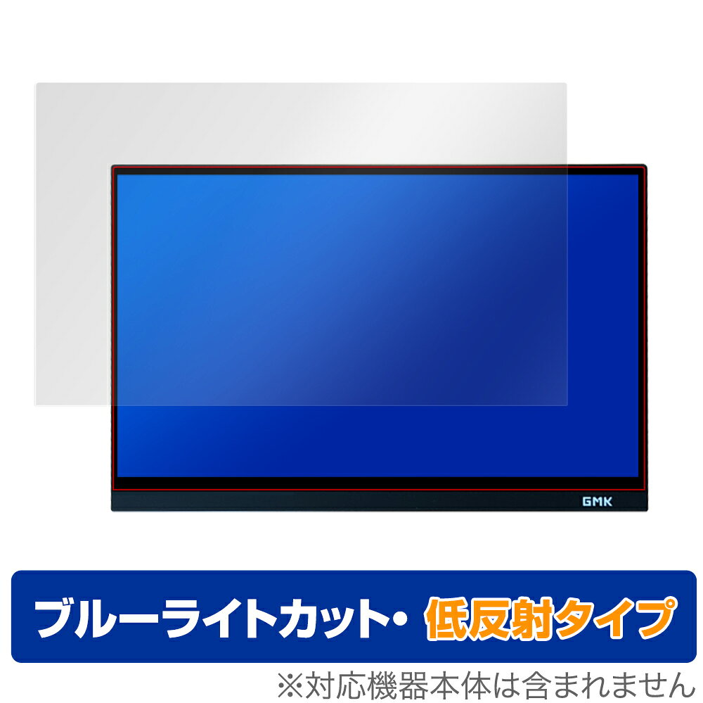 GMK「モバイルモニター KD1」に対応した目にやさしい液晶保護シート！ ブルーライトカットタイプの OverLay Eye Protector(オーバーレイ アイ プロテクター)！ 液晶画面から放出されるブルーライトを約34％カットする保...