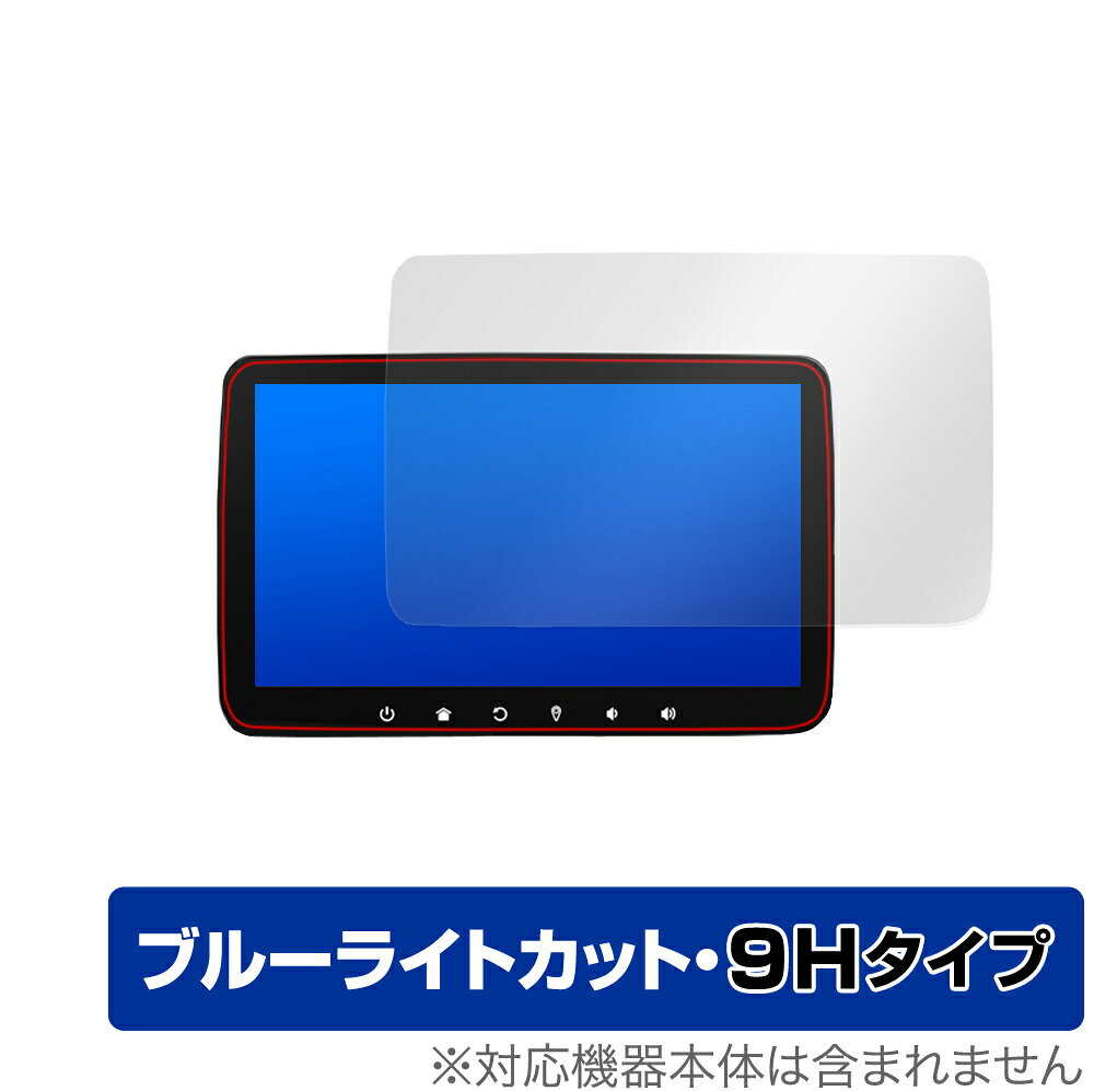 XTRONS「Androidカーナビ DQ101L」に対応した目にやさしい液晶保護シート！ ブルーライトカットタイプの OverLay Eye Protector(オーバーレイ アイ プロテクター)！ 液晶画面から放出されるブルーライトを約...