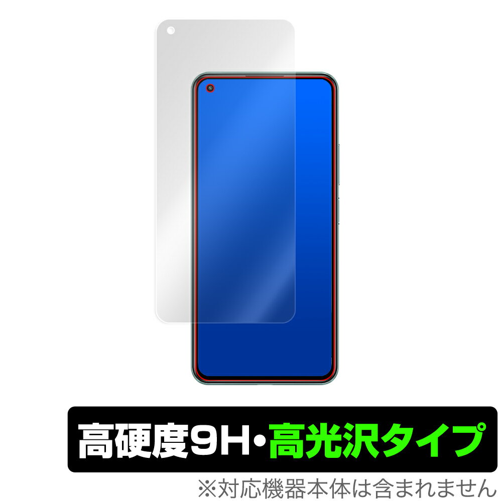 シャオミー「Xiaomi Mi 11 Lite 5G」に対応した9H高硬度の液晶保護シート！ 色鮮やかに再現する高光沢タイプ OverLay 9H Brilliant(オーバーレイ 9H ブリリアント)！ 液晶画面を汚れやキズ付き、ホコリか...