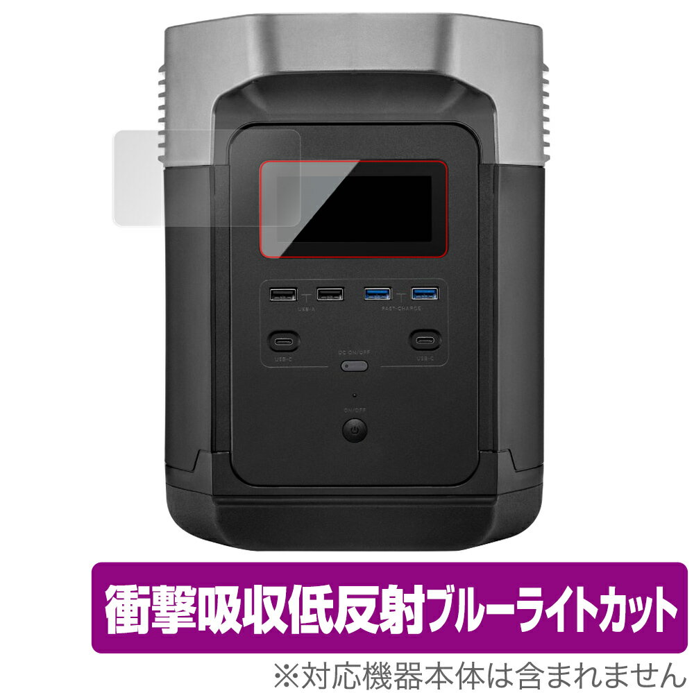 ECOFLOW「ポータブル電源 EFDELTA」に対応した衝撃から保護する液晶保護シート！ 衝撃吸収低反射ブルーライトカットタイプ OverLay Absorber(オーバーレイ アブソーバー)！ 液晶画面の汚れやキズ付き、ホコリからしっか...
