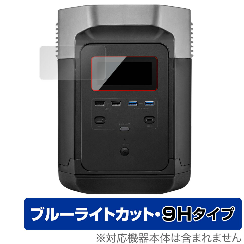ECOFLOW「ポータブル電源 EFDELTA」に対応した目にやさしい液晶保護シート！ ブルーライトカットタイプの OverLay Eye Protector(オーバーレイ アイ プロテクター)！ 液晶画面から放出されるブルーライトを約29...