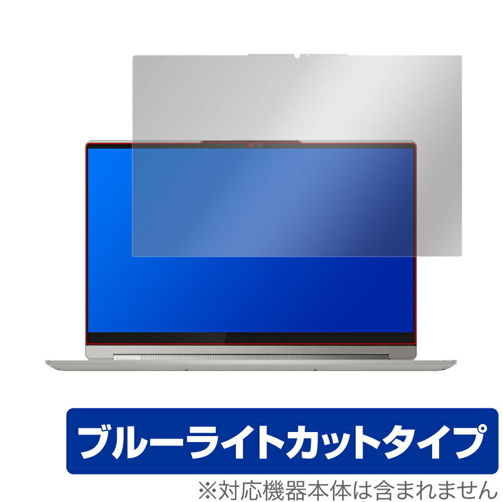 レノボ「Lenovo Yoga 950i 14型」に対応した目にやさしい液晶保護シート！ ブルーライトカットタイプの OverLay Eye Protector(オーバーレイ アイ プロテクター)！ 液晶画面から放出されるブルーライトを約3...