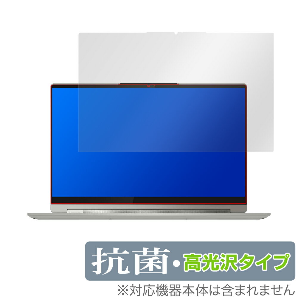レノボ「Lenovo Yoga 950i 14型」に対応した高い抗菌性能を備えた液晶保護シート！ Hydro Ag＋抗菌・高光沢タイプ OverLay 抗菌(オーバーレイ 抗菌)！ 幅広い細菌やウィルスの増殖を抑制し、液晶画面を清潔に保ちキ...