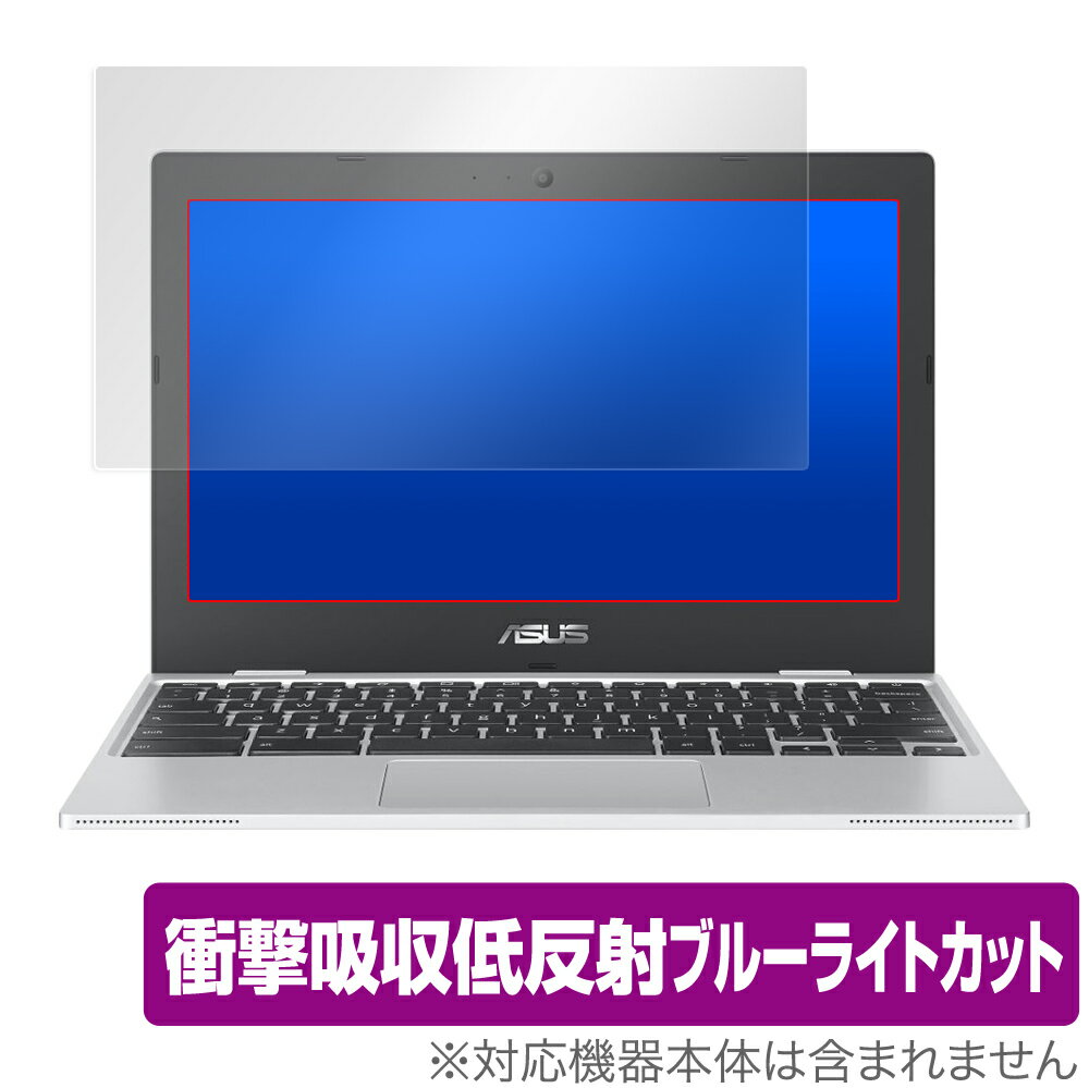 エイスース「ASUS Chromebook CX1 (CX1101 / CX1100CNA)」に対応した衝撃から保護する液晶保護シート！ 衝撃吸収低反射ブルーライトカットタイプ OverLay Absorber(オーバーレイ アブソーバー)...